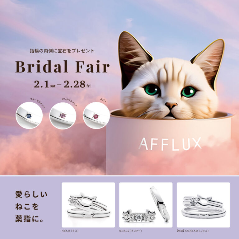AFFLUX Bridal Ring Fair – ヤマモト